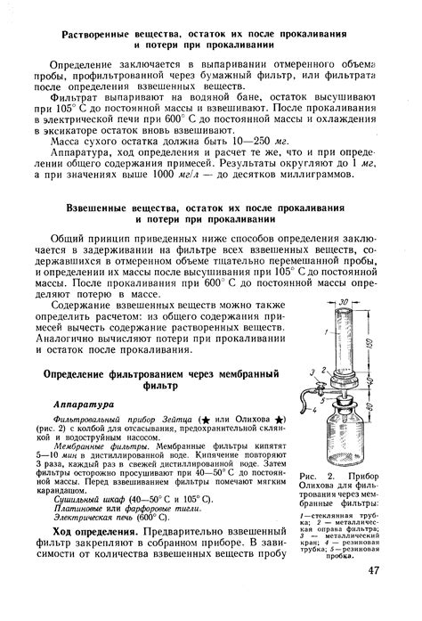 Определение фильтрованием через мембранный фильтр Справочник химика 21