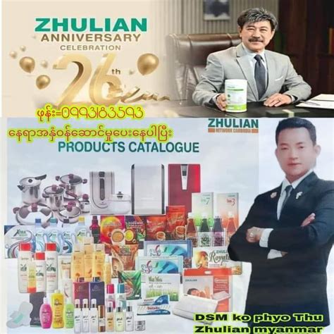 ဇူလီယန္ ထုပ္ကုန္ပစၥည္းမ်ား Phyo Thu
