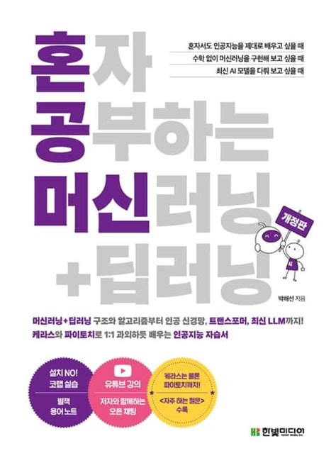 개정판 혼자 공부하는 머신러닝딥러닝 컴퓨터it 전자책 리디