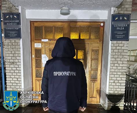 Привласнив сотні тисяч гривень голова сільради під Харковом РЕДПОСТ