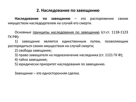 Наследственное право - online presentation