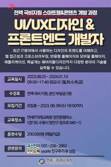 [국비 전액무료] Ui Ux디자인과 프론트엔드 개발자 양성b 요즘것들