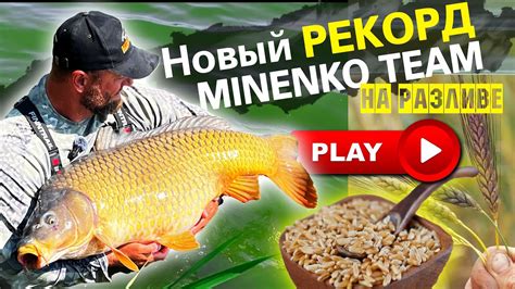 Обновили рекорд MINENKO TEAM на водоёме Разлив - YouTube