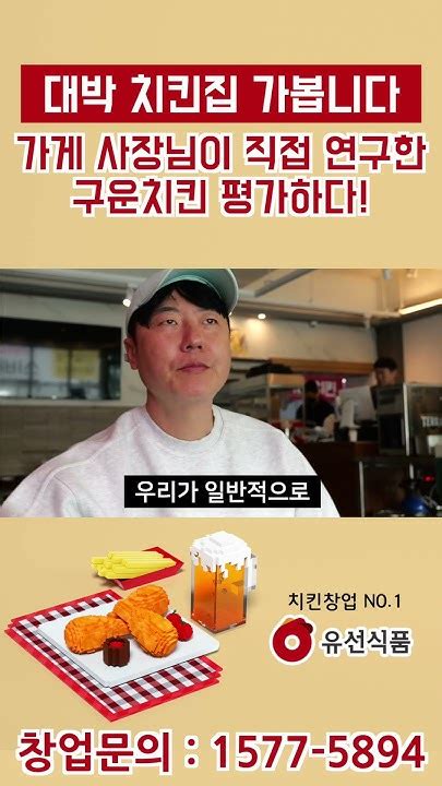대박 치킨집 가봅니다 Ep 2 대구편 가게 사장님이 직접 연구한 구운치킨 평가하다 Youtube