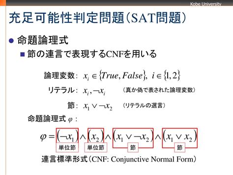 Ppt Multi Maxsat を拡張した Weighted Partial Max Sat Solver Powerpoint Presentation Id5066567