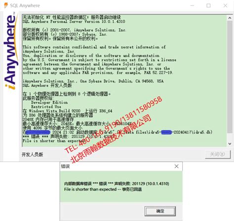 Sybase Sql Anywhere 北京雨翰数据技术有限公司 Mysql数据库修复sql Server数据库修复sybase数据