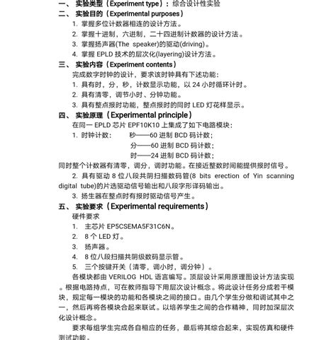 数字时钟设计verilog代码quartus仿真verilog时钟设计代码 Csdn博客