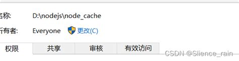 npm使用时修改文件权限，解决权限不够不能枚举文件 没有权限修改npm文件 csdn博客