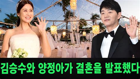 김승수와 양정아가 깜짝 결혼식 시간을 공개해 팬들을 놀라게 했다 Youtube