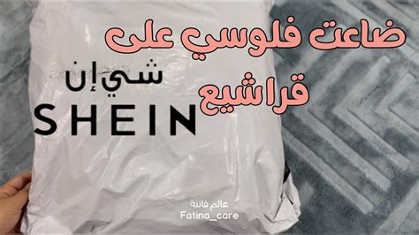 اشياء ما توقعت اشتريها من شي ان شيإن Youtube