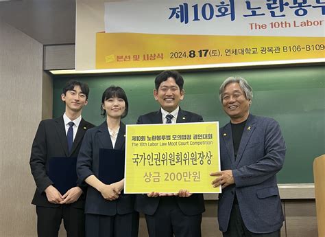 [모의법정 결과 보도자료] 국회의장상 충북대 로스쿨 인권위원장상 한양대 로스쿨 손잡고