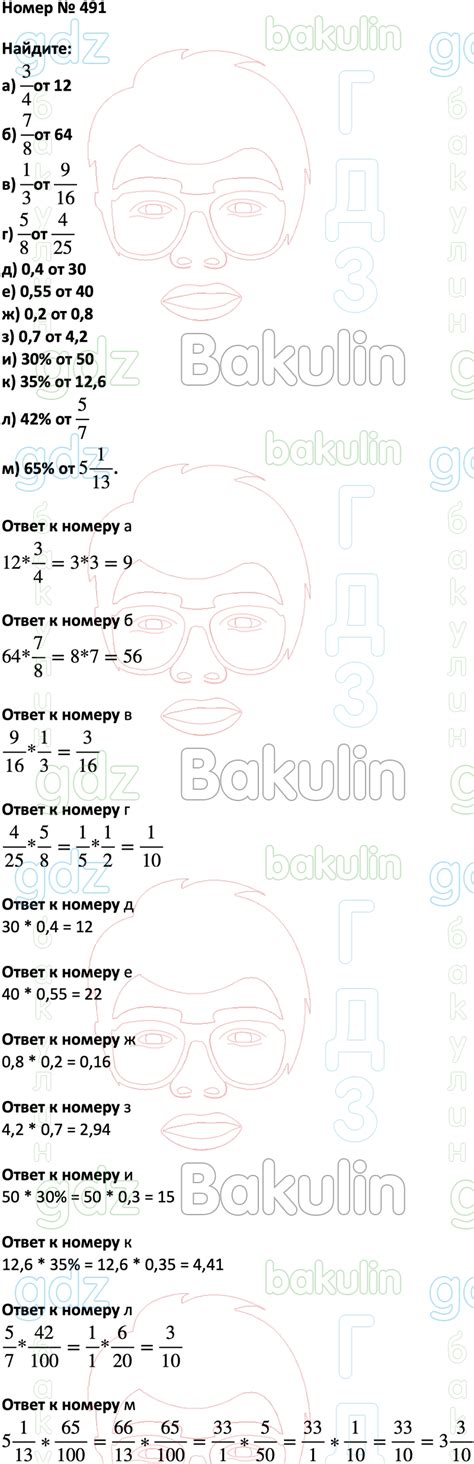 ГДЗ Математика 6 класс Виленкин Жохов Чесноков Шварцбурд учебник ФГОС решебник ответы