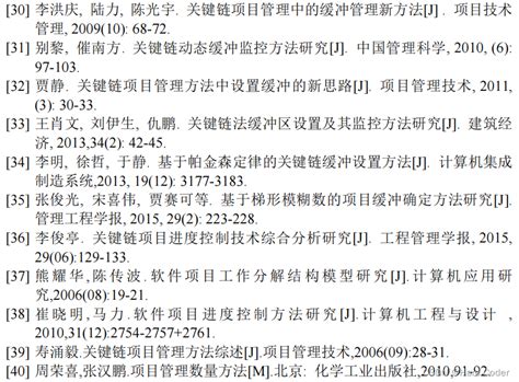 项目进度管理研究综述 项目进度管理文献综述 csdn博客
