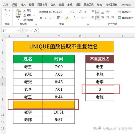 新函数unique来了，快速提取不重复的数据，真的太实用了 知乎