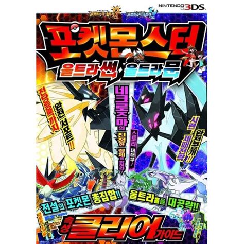 포켓몬스터 울트라썬 울트라문 속성공략가이드 배민스토어