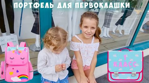 Выбираем школьный портфель Лизе для первого класса и Софии для детского ...