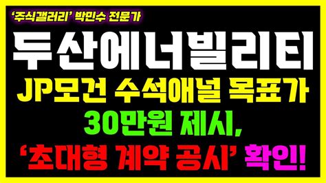 두산에너빌리티 초거대세력 6월 추가 매집 진행중 충격적 매수 이유 공개두산에너빌리티 Smr 한국수력원자력 두산스코다파워 뉴스케일파워 소형모듈원전 Youtube