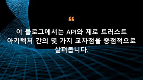 제로 트러스트 환경의 Api 보안 Akamai