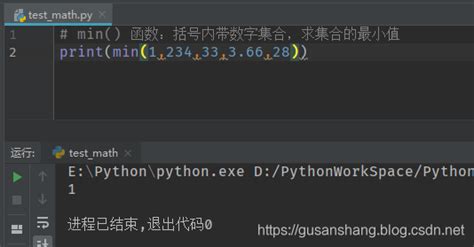 【python】python 函数用法：min、max、sum、round、divmod 函数python 从入门到