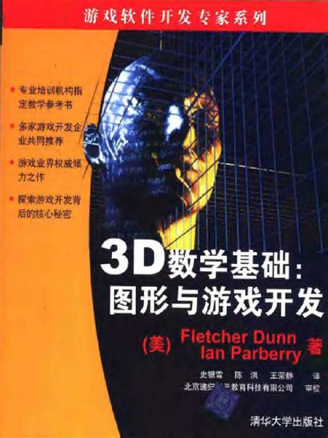 3d数学基础：图形与游戏开发 3d Math Primer For Graphics And Game Development 美