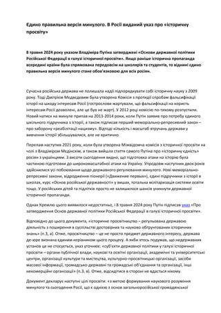 Основи історичної просвіти для перекладу pdf