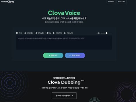 네이버 클로바 더빙 성우 목소리로 내영상을 만들자 네이버 블로그