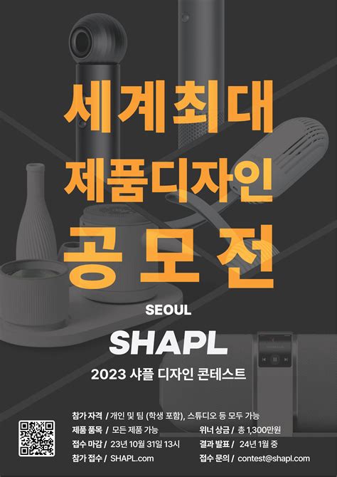 공모전대외활동 2023 샤플 디자인 공모전 콘테스트