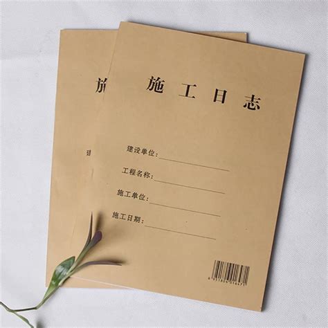 沂蒙华信 批发建筑施工日记施工安全监理记录本16开80克施工日志 阿里巴巴