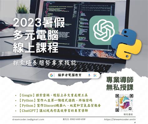 【時代趨勢】4堂暑假絕不可錯過の電腦課程 Dreamcoder 編夢者電腦教育