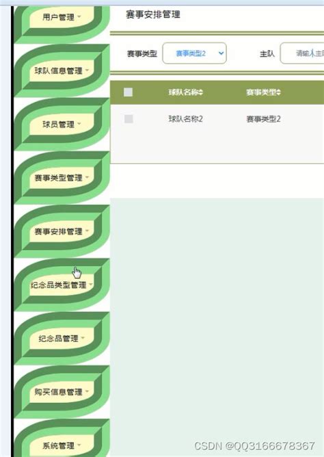 Springbootjsp球队球员比赛数据管理系统java记录球员数据java Csdn博客