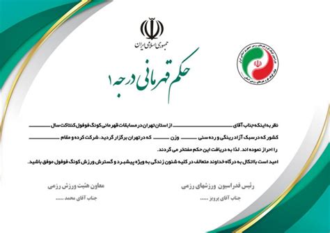 دانلود فایل لایه باز تقدیرنامه برای شرکت در مسابقات قهرمانی حاشیه سبز