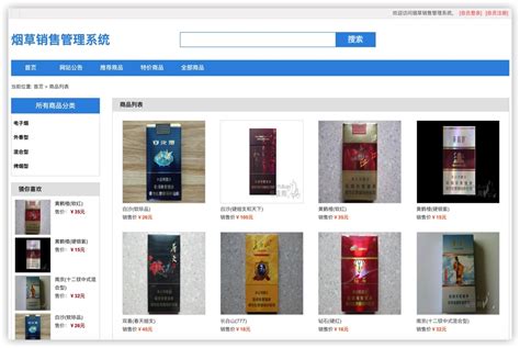 Java 烟草销售管理系统 香烟销售管理 香烟信息管理 销售管理 Web卷烟java项目该怎么描述 Csdn博客