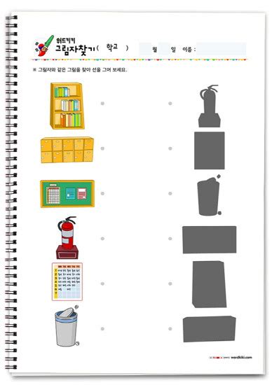 [그림자 찾기 3장] 27 학교 그림 연결하기 Find The Correct Shadow
