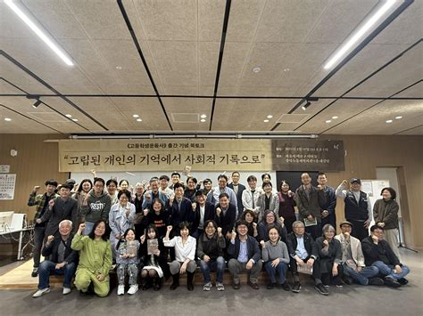 동녘 4월 19일 때맞춰 북토크를 잘 마쳤습니다 고등학생운동의 경험과 그 의미를 나눠주신 여러 패널분들과 함께해주신 참석자분들 모두 감사드립니다 고등학생운동을 다룬