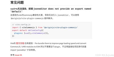 Vue3tsvite环境中使用json Editor Vue3，记录遇到的奇奇怪怪问题！！！ Csdn博客