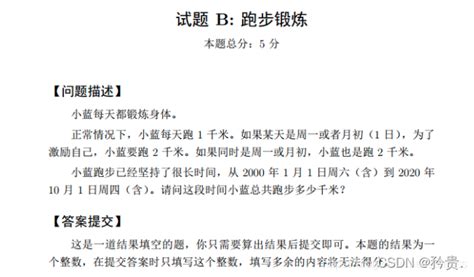 蓝桥杯java研究生组 十一届真题蓝桥杯java研究生组真题 Csdn博客 蓝桥杯java研究生组 十一届真题蓝桥杯java研究生组真题 Csdn博客