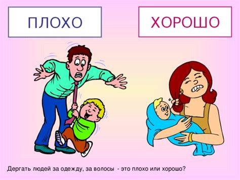 Презентация "Что такое хорошо, что такое плохо"