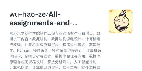 Github Wu Hao Zeall Assignments And Projects For Software Engineering Courses At Tongji