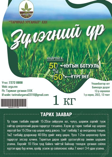 Urga Mn Шинэ ургацын зүлэгний үр худалдаанд гарсан Facebook