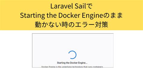 Laravel Sailエラー：dockerがおかしくなったエラー対策 40代からプログラミング！