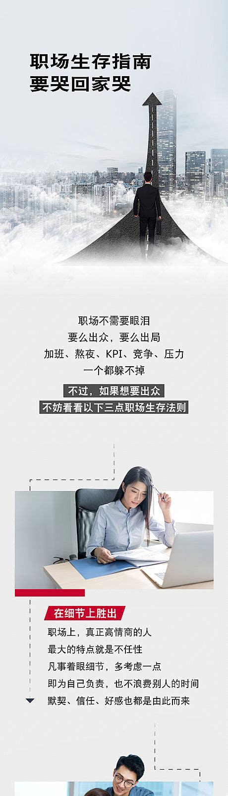 职场生存指南h5专题设计