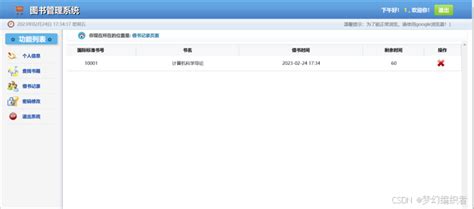 Python使用django搭建图书管理系统 Csdn博客