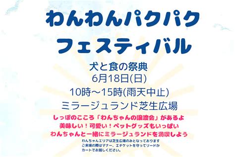 【公式】魚津市観光案内公式サイト ｜ うおっ！な魚津旅情報＠北陸・魚津 イベント＆ニュース／（終了）わんわんパクパクフェスティバル／6月18日（雨天中止）
