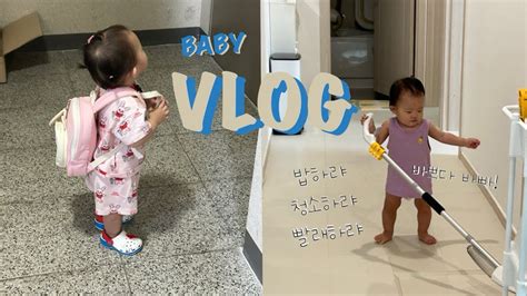 육아 Vlog 12개월 아기와의 일상384일 388일 접종열 있었는데 없어요엑 목욕바스추천🛁👍🏻 바쁘다 바빠 현실육아💦 여행용 유아식 준비👶🏻