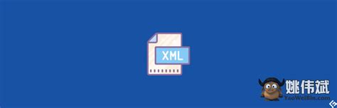 个最佳的XML编辑器以提高开发效率 姚伟斌