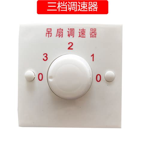吊扇调速器开关钻石长城三角华生吊风扇三档五档开关变速通用配件虎窝淘
