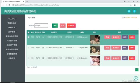 基于ssm的高校实验室资源综合管理系统设计与实现基于ssm的实验室资产管理系统的设计与实现 Csdn博客