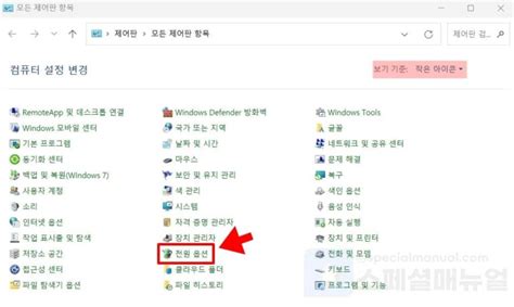 윈도우11 노트북 닫아도 안꺼지게 설정 방법 절전모드 해제 스페셜 매뉴얼