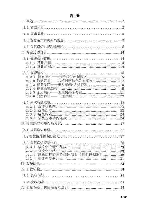 智慧路灯管理系统方案doc考拉文库