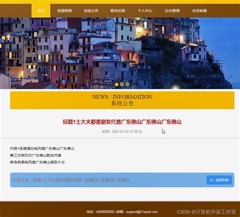 房屋租赁出售网站 含论文 java ssm框架开发javaweb csdn博客